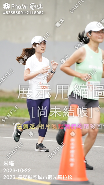 2023 長榮航空城市觀光馬拉松 - Phomi