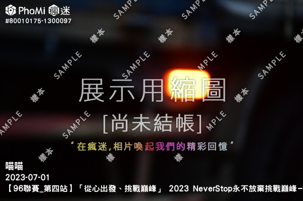 【96聯賽_第四站】「從心出發、挑戰巔峰」 2023 NeverStop永不放棄挑戰巔峰－武嶺 - Phomi